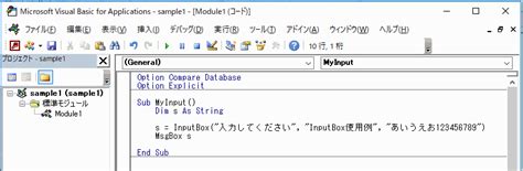 Access Vba入門：inputboxの使い方とキャンセルの場合の処理方法