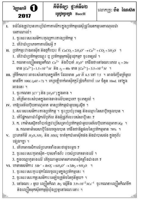 By Titsavong វិញ្ញាសា គីមីវិទ្យា ត្រៀមប្រឡង សញ្ញាបត្រ ម
