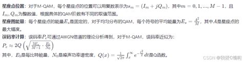 基于星座图整形方法的qam调制解调系统matlab误码率仿真对比163264256四种qam调制方式matworld的技术博客
