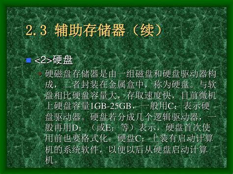 计算机的构成 主要内容： 1 计算机系统及硬件，软件的概念 2 中央处理器cpu与主存储器 3 辅助存储器：软盘、硬盘 4 输入、输出设备