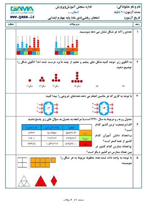 آزمون نوبت اول ریاضی چهارم دبستان فصل 1 تا 3 گاما