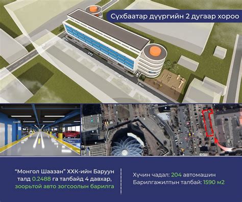 Автомашины дөрөв болон долоон давхар зогсоол барих ААН ийг шалгаруулна