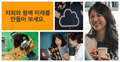 Aws를 통해 클라우드 산업에서 경력을 쌓으시는 것에 대해 관심이 있으시다면 이번 온라인 세미나에 참석하셔서 가장 빠르게