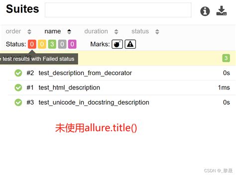 Pytest学习笔记（13） Allure之alluredescription和alluretitle黎晟的博客 Csdn博客