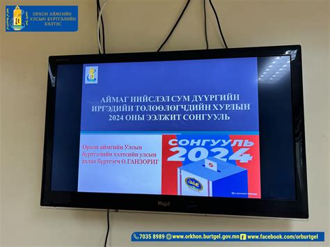 “Аймаг Орхон аймаг дахь Улсын бүртгэлийн хэлтэс