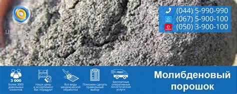 Молибденовый порошок - cvetprokat.com.ua