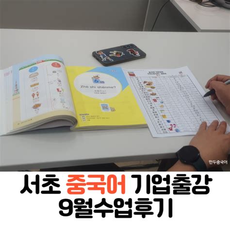 중국어기업출강 직장인중국어 맛있는중국어1 20239