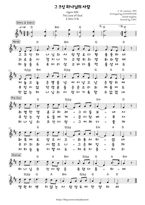 악보〕 그 크신 하나님의 사랑 아이자야 A Bb C D Eb 인트로 가사 콘티 찬송가 편곡 악보 304장 네이버 블로그