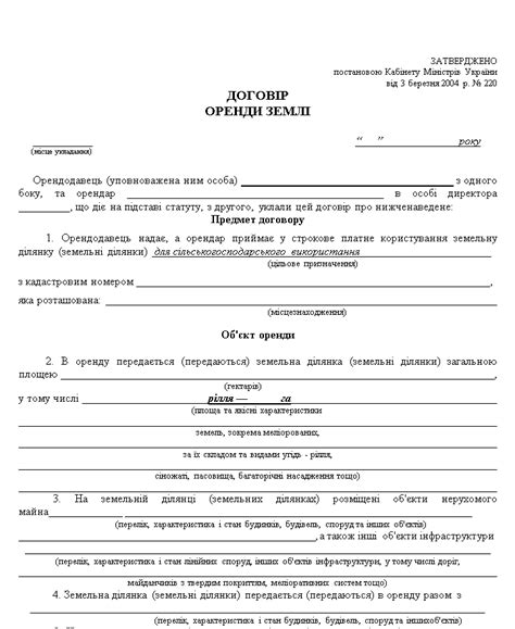 Договір оренди землі шаблон зразок договору Україна Thedoc