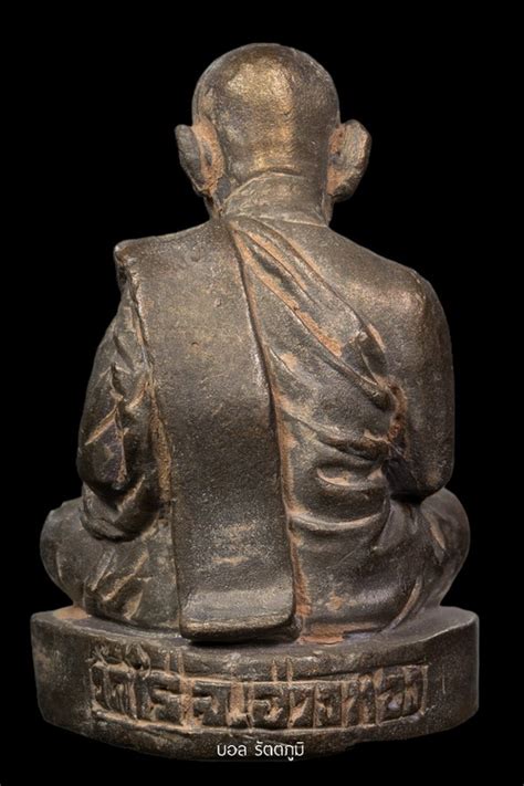 รูปหล่อโบราณรุ่นแรก หลวงปู่ผาด วัดไร่ ปี 2552