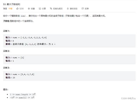 力扣53最大子数组和c动规最大子数组力扣c Csdn博客