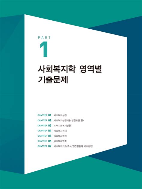 알라딘 미리보기 2024 김형준 사회복지학개론 뫼비우스 기출문제집 알라딘 미리보기 2024 김형준 사회복지학개론 뫼비우스 기출문제집