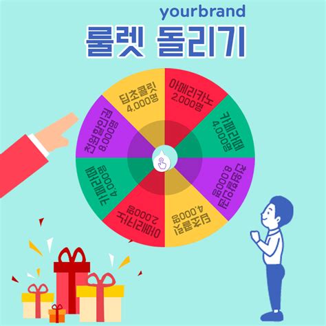 룰렛돌리기 즉석당첨 게임기반마케팅