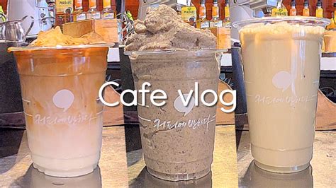 Sub🎠커피 마시고 싶은 사람 모여라🎠 Cafe Vlog Asmr 카페 브이로그 커피에반하다 음료제조 Youtube