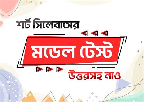 Ssc 2026 Model Test With Answer Pdf All Subjects Courstika