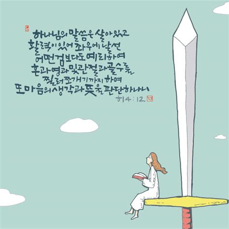 사순절 25일 하나님의 말씀 갓피플