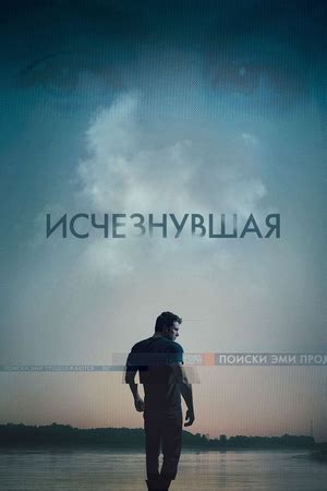 Исчезнувшая (фильм, 2014)