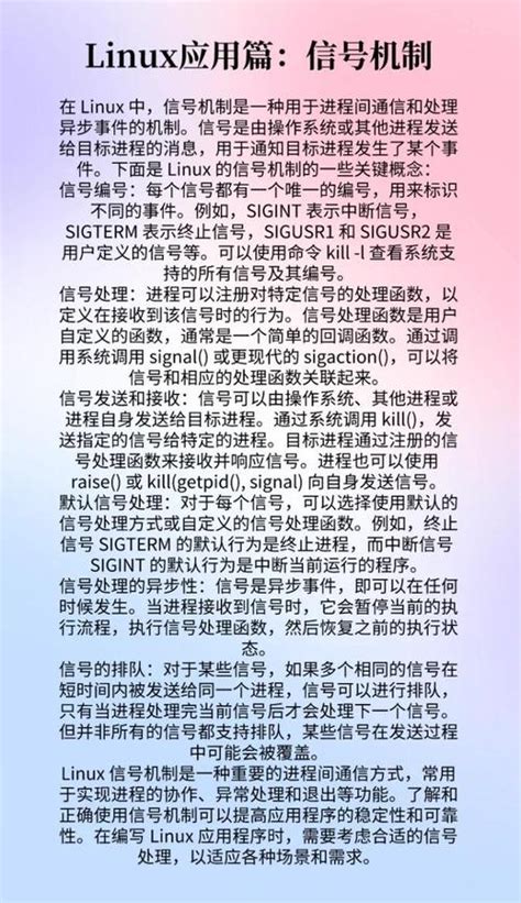 Linux信号机制详解：进程间通讯与异步事件处理的核心技术 Linux命令大全手册