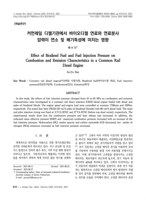 커먼레일 디젤기관에서 바이오디젤 연료와 연료분사 압력이 연소 및 배기특성에 미치는 영향 Koreascholar