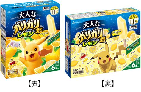 世界的に人気の“ポケモン”とコラボレーションした、暑い季節にぴったりの「大人なガリガリ君レモン」がマルチパックで登場！夏の定番「ガリガリ君梨