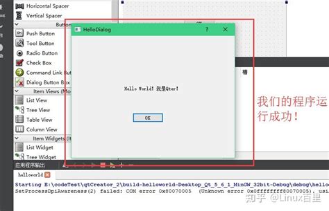 Qt入门之基础篇 Qt项目建立编译运行和发布过程解析 知乎