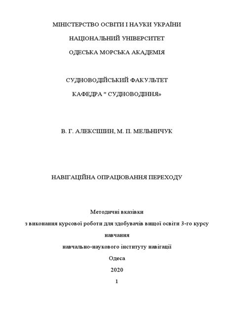 Методичні вказівки до виконання курсової роботи Pdf