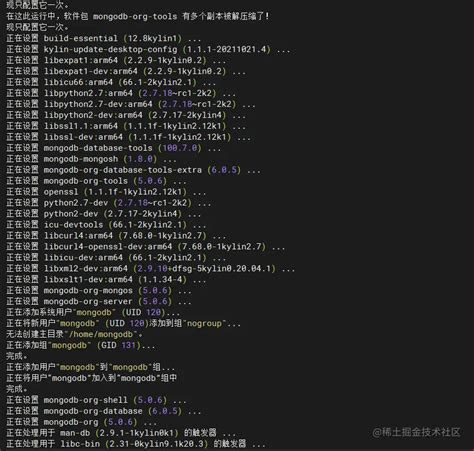 国产麒麟v10操作系统 arm64架构 安装mongodb纪实在国产麒麟操作系统上安装mongodb。说实话一开始我没怎 掘金