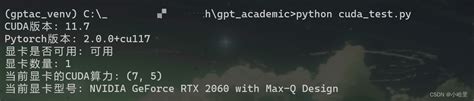 gpt 学术优化 chatgpt academic 搭建过程（含chatglm cuda int4量化环境和newbing cookie