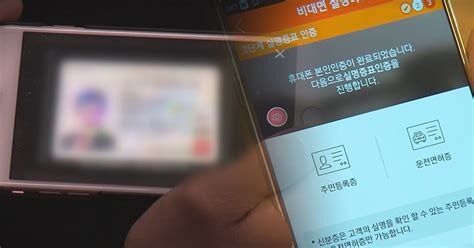 신분증 사본으로 대출사기허술한 비대면 실명 확인