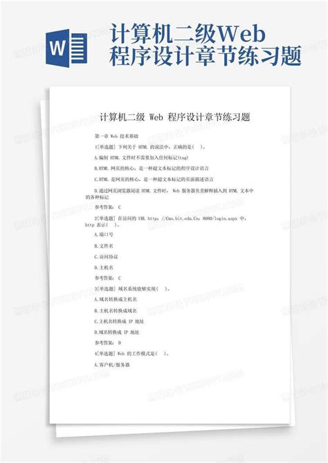 计算机二级web程序设计章节练习题word模板下载编号lepwdkoz熊猫办公 计算机二级web程序设计章节练习题word模板下载编号lepwdkoz熊猫办公