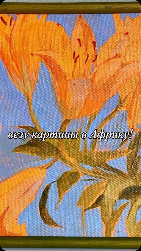 Алина Буглеева художница Я не верю Везу мои картины через пол мира🌟💫 🌍 Как вам такая причина