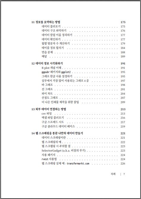 독학용 R 프로그래밍 기초 책 업데이트 공지 슬기로운 통계생활