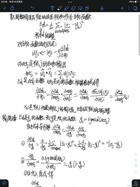 反向传播算法推导 Csdn博客 反向传播算法推导 Csdn博客