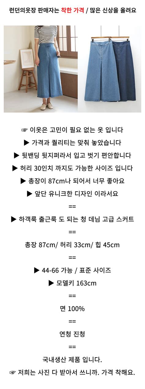 봄 여름 키큰여자 앞단 주름 뒷밴딩 뒷지퍼 하객룩 출근룩 H라인 청 데님 롱 스커트 치마