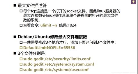 Linux中改变文件描述符上限修改文件描述符个数 Csdn博客