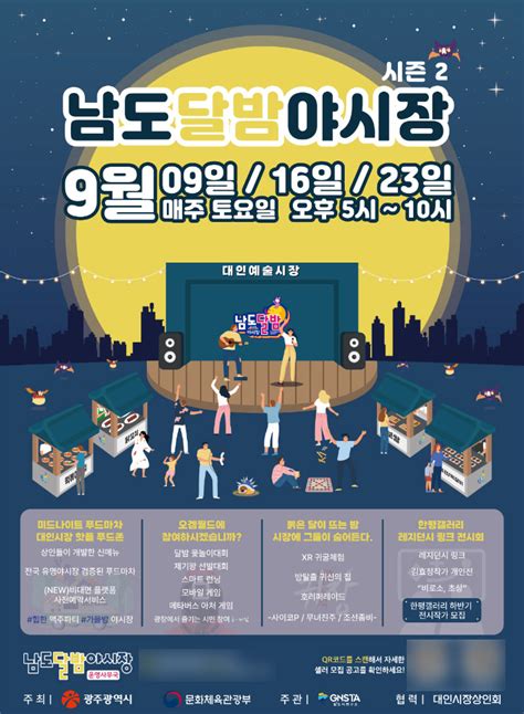 광주시 대인예술시장서 남도달밤야시장 시즌2 개장 노컷뉴스