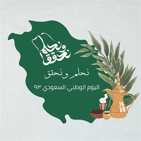 Saudi National Day 93