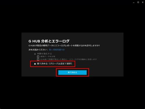 【画像あり】logicool G Hubのインストール方法をわかりやすく解説 ちょこっと生活向上 ークオリティ・オブ・ライフー