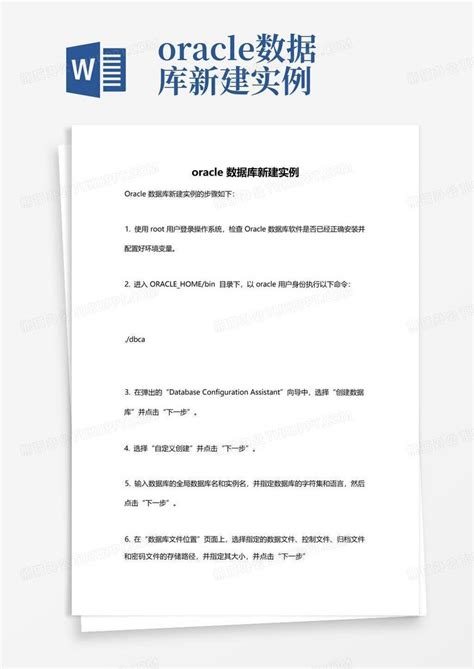 oracle数据库新建实例Word模板下载 编号qejyrvvr 熊猫办公