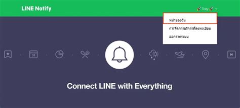 ตั้งค่าการแจ้งเตือนผ่าน Line Notify Silompos