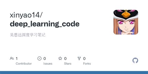 GitHub xinyao deep learning code 吴恩达深度学习笔记