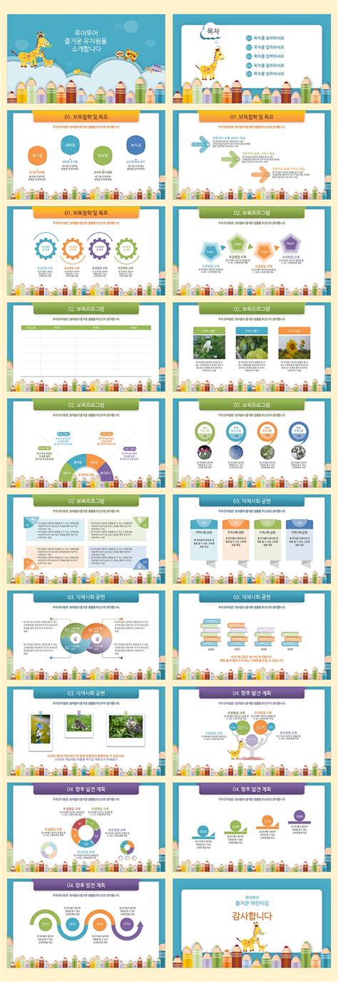 예쁜 유치원 Ppt템플릿 오리엔테이션 피피티 3종 모음 크몽