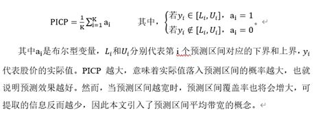 统计模型预测精度指标：点预测和区间预测 哔哩哔哩