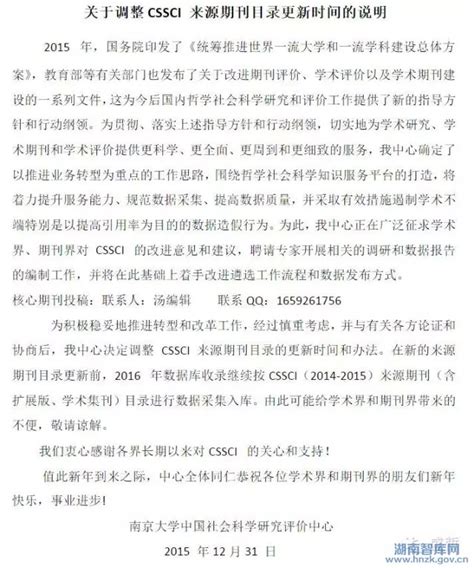 重磅！！cssci（中文社会科学引文索引）目录停止发布！ 湖南智库网