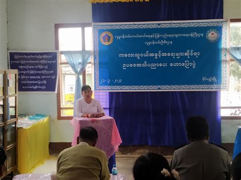 မိုင်းပျဉ်းမြို့တွင် ကလေးသူငယ်အခွင့်အရေးများဆိုင်ရာ ဉပဒေအသိပညာပေးဟောပြောပွဲ ကျင်းပပြုလုပ