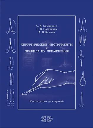 Хирургия - скачать бесплатно книги и учебники по хирургии
