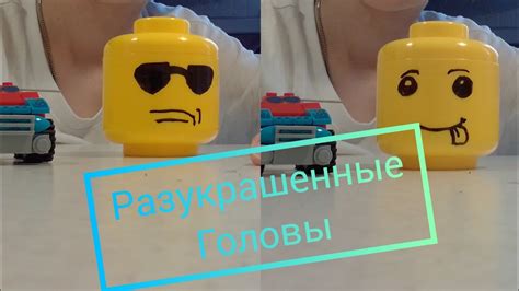 Раскрашеваю голову Лего человечка+мое первое видео с лицом!🙃🙂 - YouTube