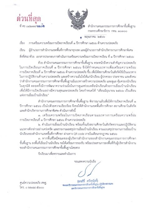 แนวทางการเยี่ยมบ้านนักเรียน ประจำปีการศึกษา 2566 รักครู Com