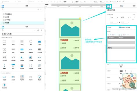axure rp9 中继器实现电商商品列表 axure cloud generating project csdn博客