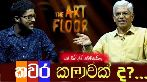 මහාචාර්ය එදිරිවීර සරත්චන්ද්‍ර මහගම සේකර ආදීන්ගේ පොත් වලට පිට කවර තැනූ මිනිසා Three Vision Tv